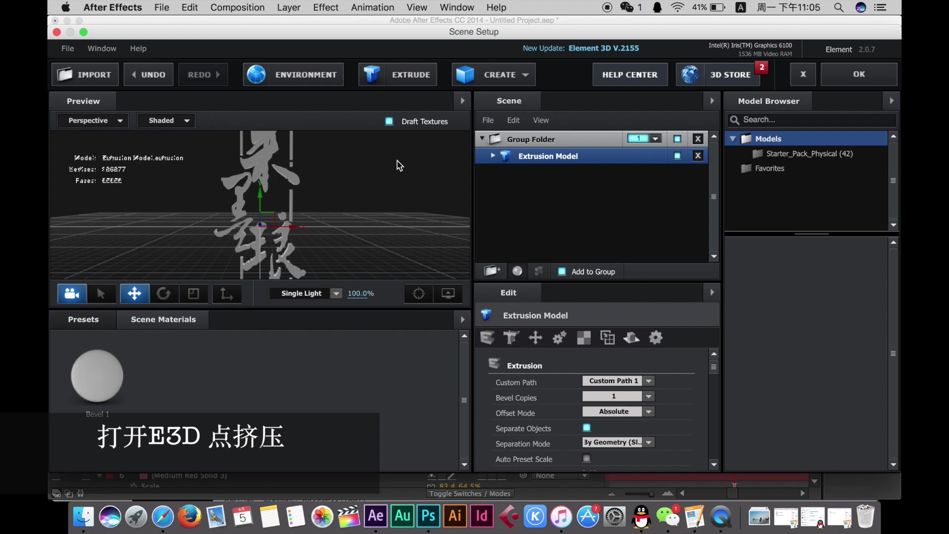 【AE插件教程】E3D挤压模型