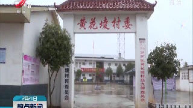 省委“一号文件”解读:加强组织引领作用 完善乡村治理体系