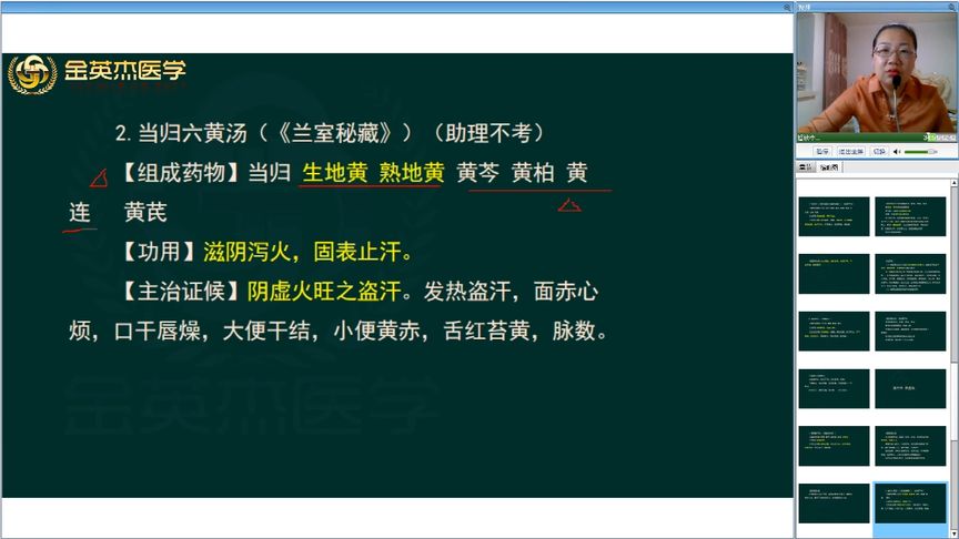 王爽老师带你学中医方剂:当归六黄汤的功用、主治证候、药物组成
