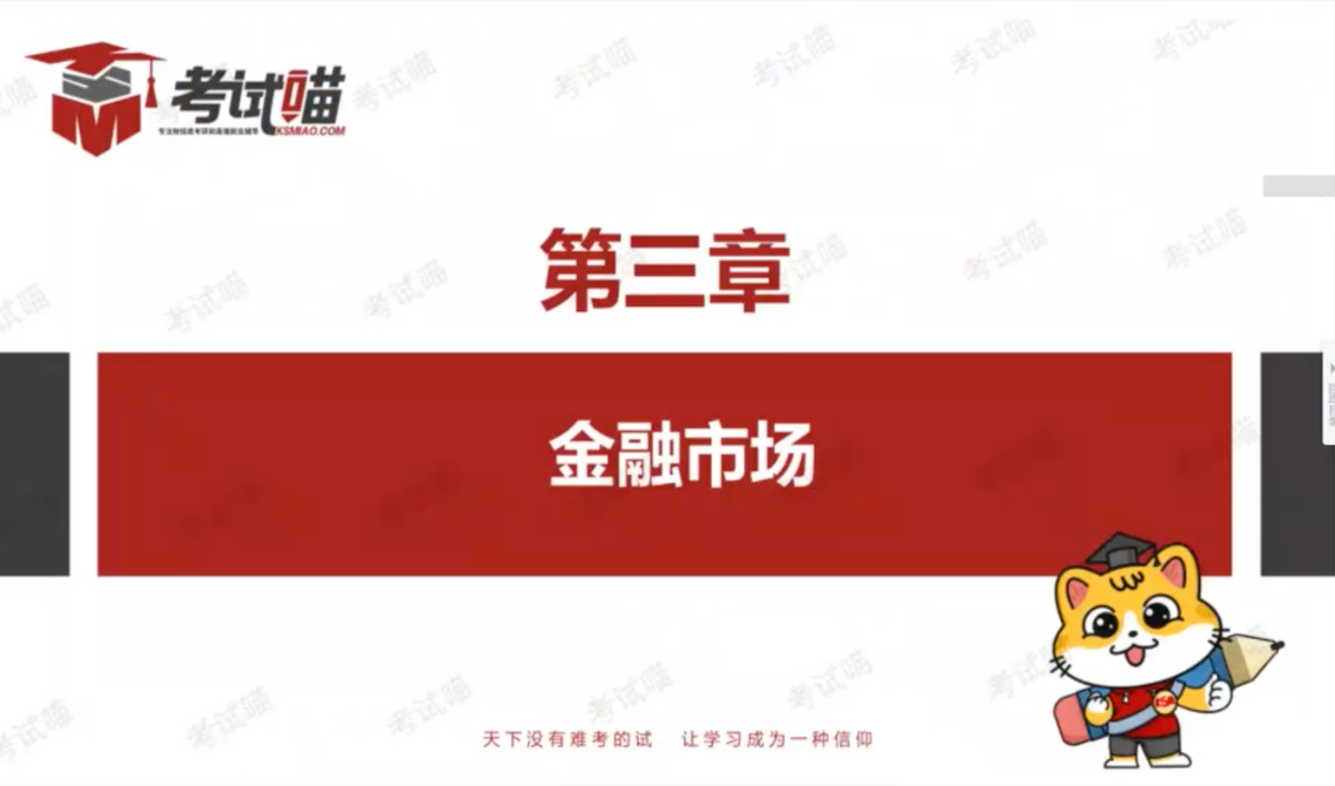 速看【2025金管局】金融基础知识(金融市场概述、货币市场、资本市场)