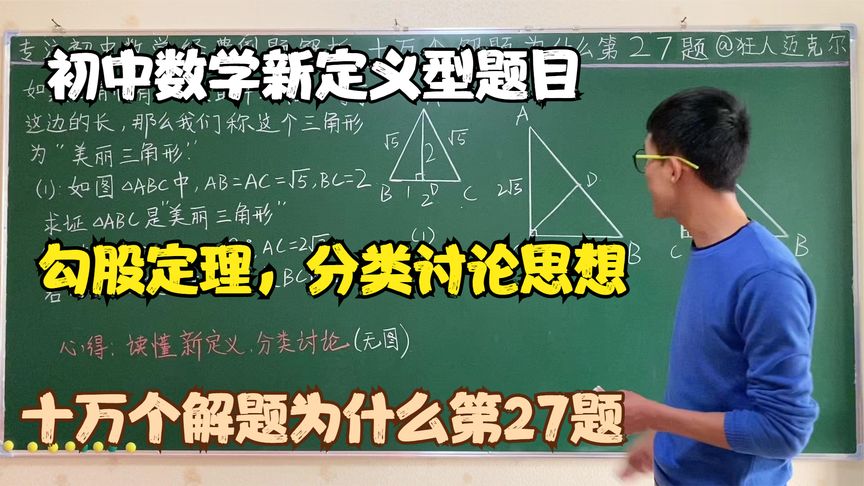 初中数学新定义型题目,勾股定理应用,分类讨论思想