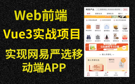 [vue移动端项目] 严选商城项目 使用vue+vant做的移动端商城小项目