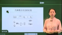 ...第20201123集 九年级 化学(人教版)如何正确书写化学方程式(第一课时)