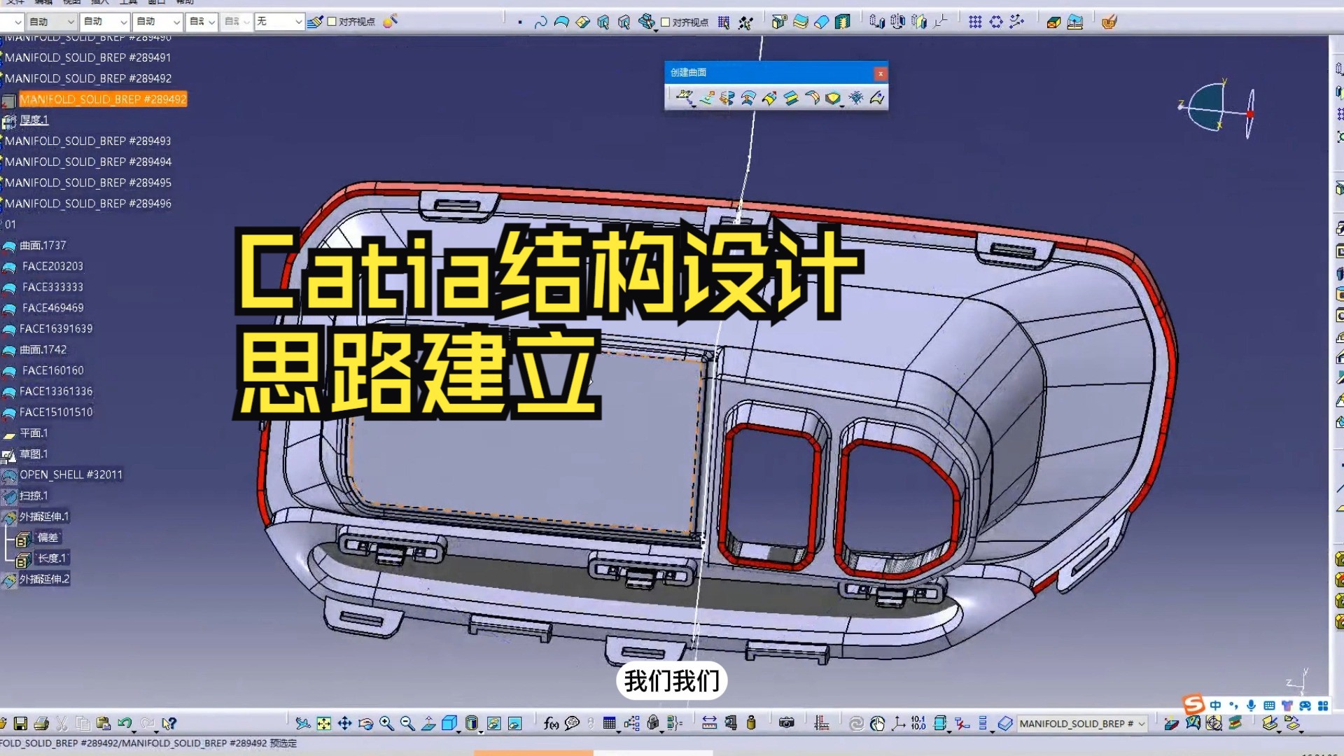 Catia结构设计工程师思路建立