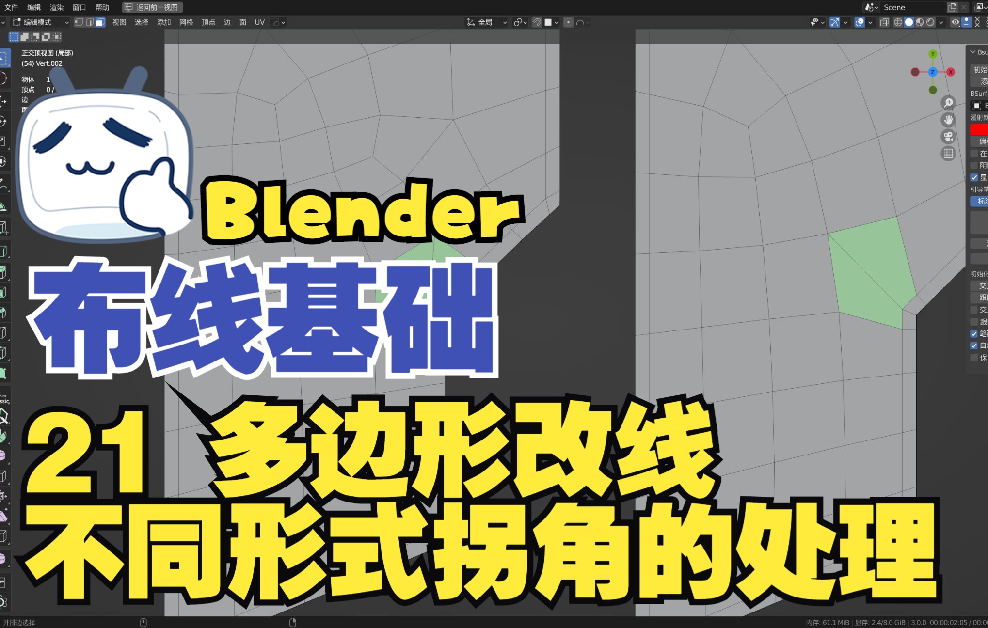 ...与C4d多边形建模教程】布线基础 21 改线与不同形式拐角的倒角处理
