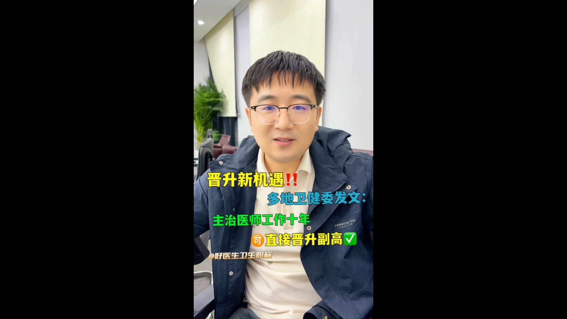 晋升新机遇‼️多地卫健委发文:主治医师工作10年可直接升副高!