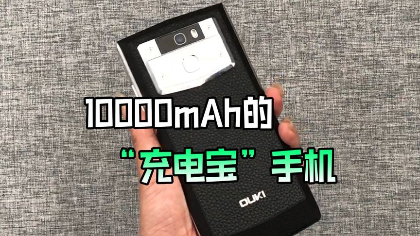 1000mAh毫安的充电宝手机 —— 开箱!