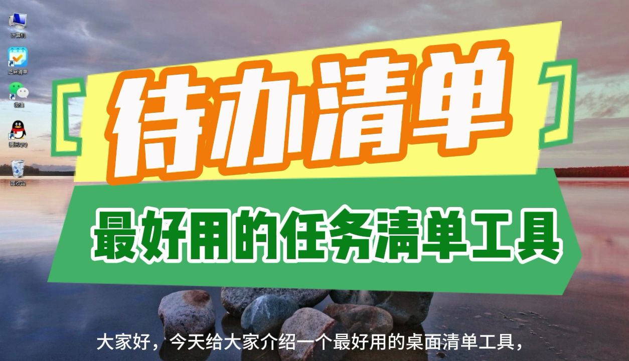 高效管理你的事情!待办清单&记事&备忘录便签 用番茄工作法提升你...