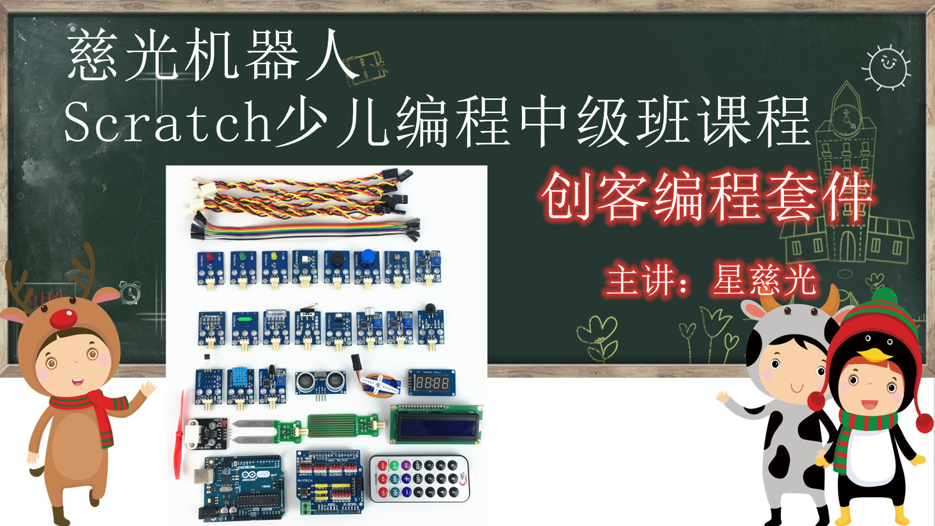第14课 计算小能手 星慈光机器人scratch少儿编程中级班课程
