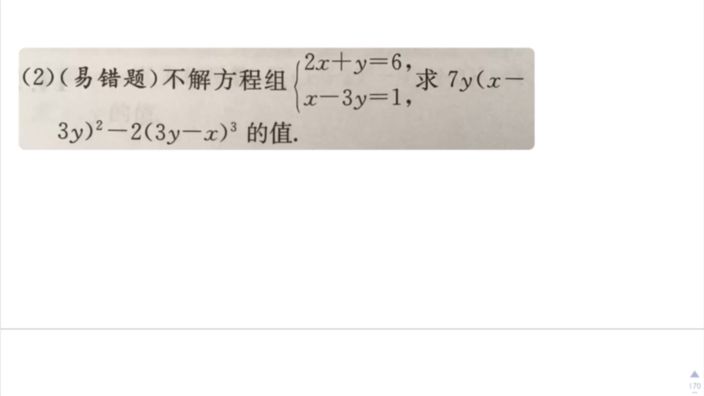 初二数学,二元一次方程组和因式分解的结合,别再一筹莫展,快学