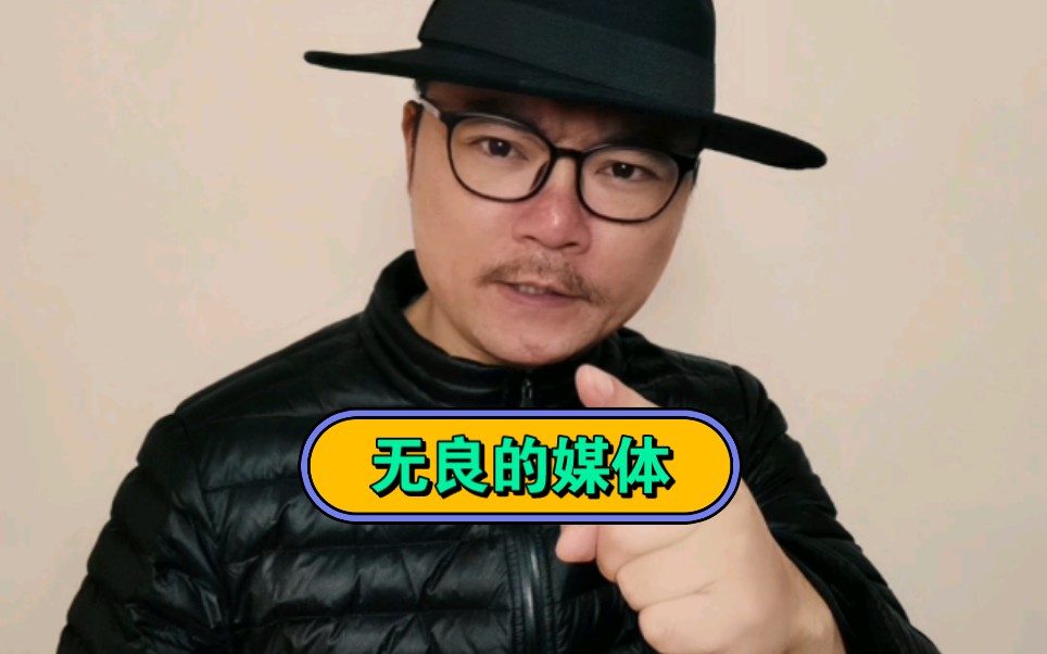 无良的媒体,逝者已逝,需要安息,人血馒头好吃吗?