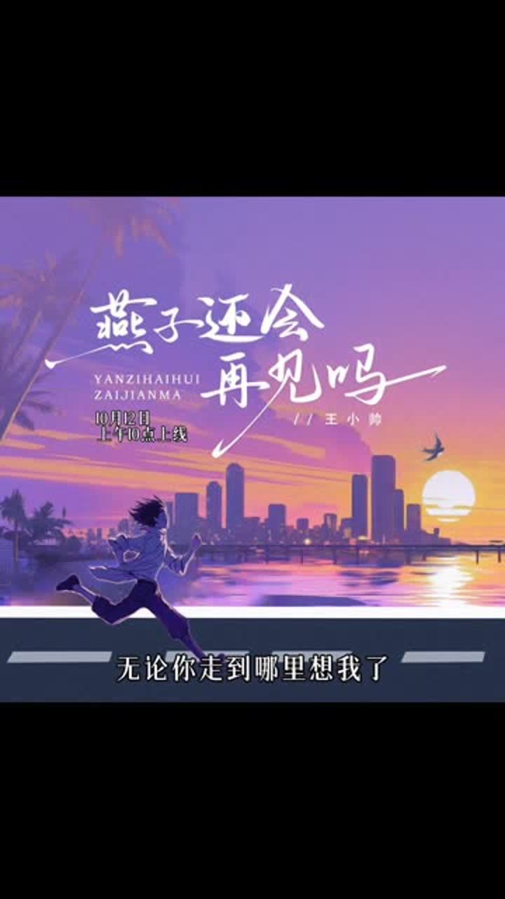 燕子!没有你我可怎么活呀!!明天早上十点,来听!!