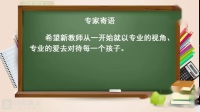 《解读幼儿园一日活动之“学习”》(适应期教师规范化实践课程)