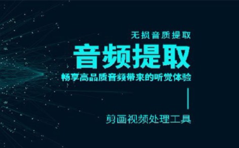 短视频教程:简单的两个步骤就能把视频中的音频转换成mp3文件,电影/...