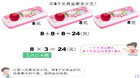 人教版二年级数学上册 用乘法解决实际问题(2017)