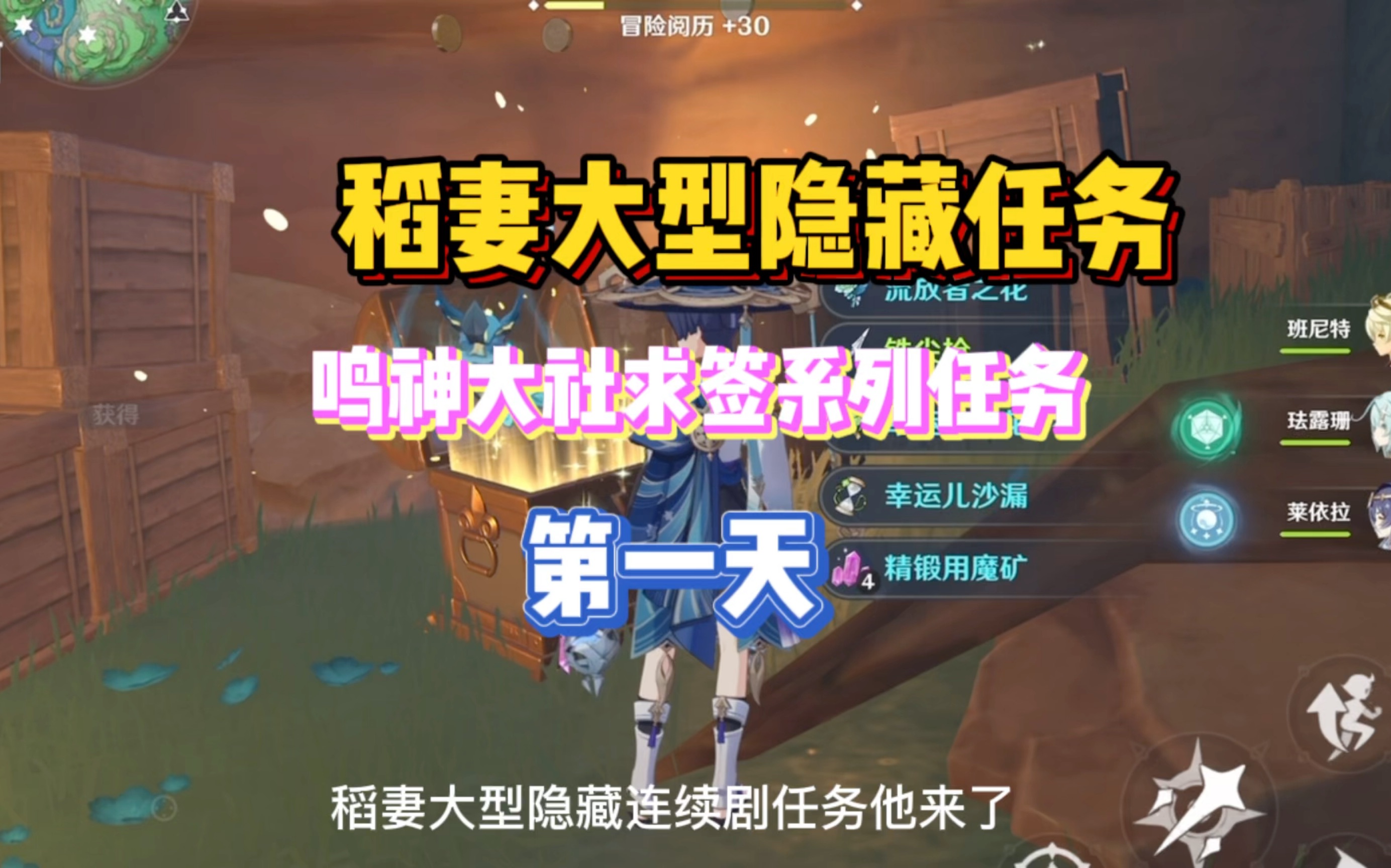 稻妻隐藏任务,鸣神大社求签系列,你做了吗?