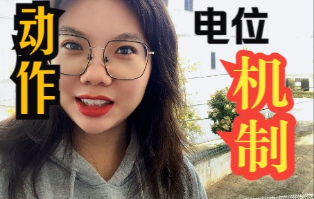 大白话《生理学》9-2|动作电位特点