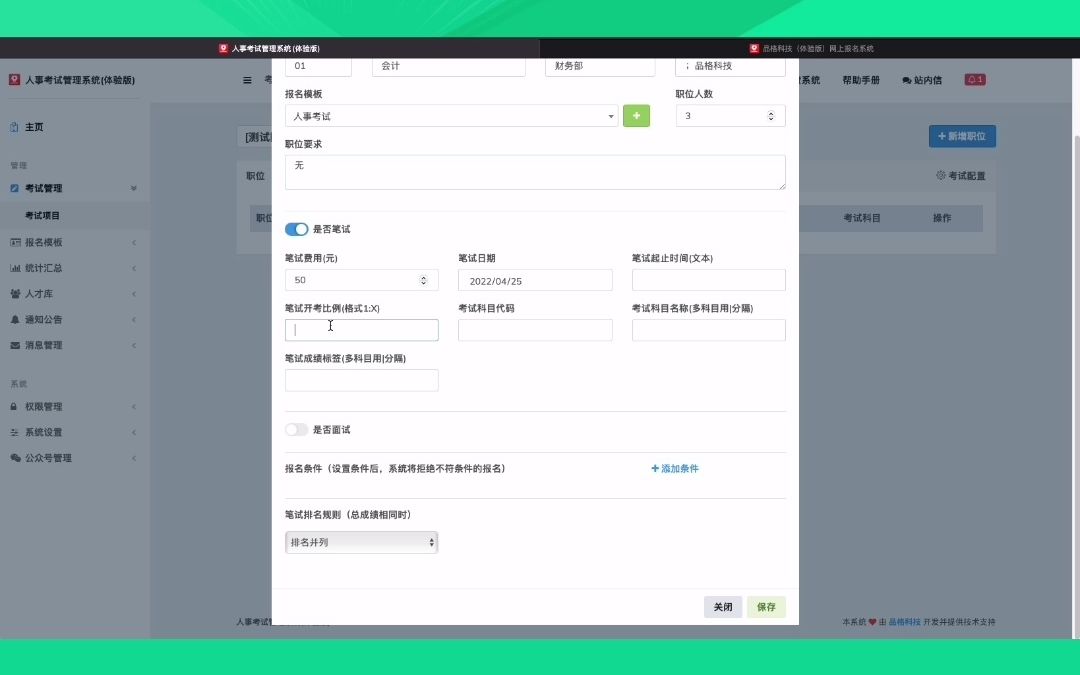 ...上考试报名管理系统HR招聘网上报名系统-系统后端如何操作新增职位