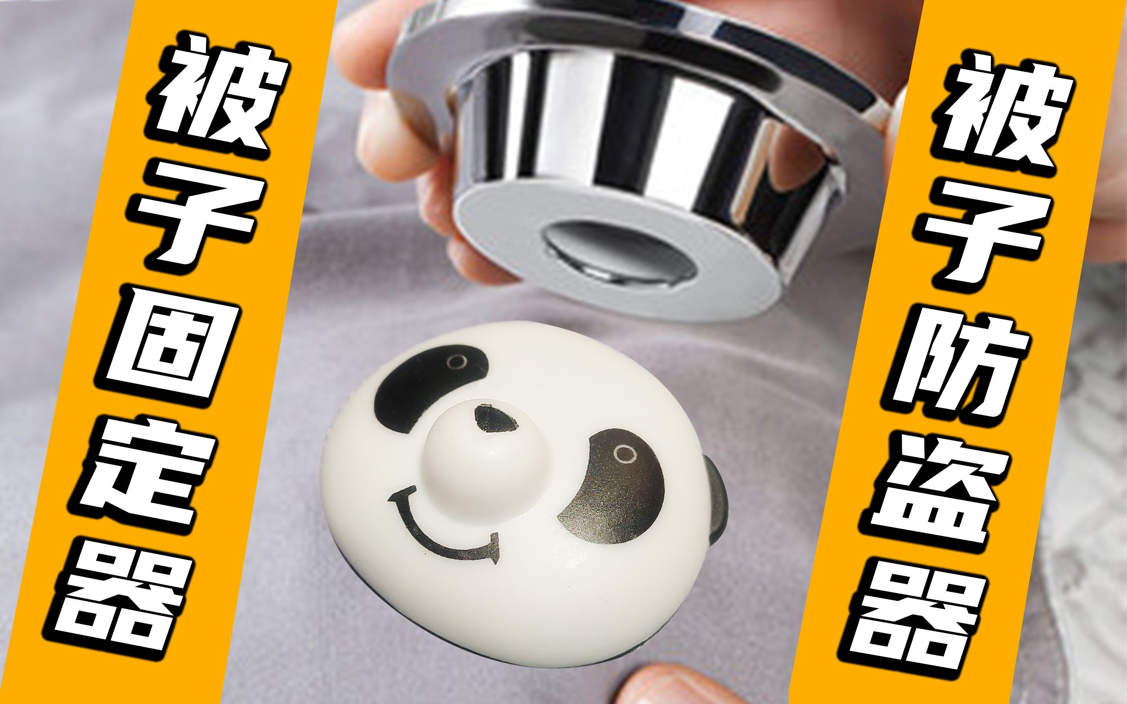 超市防盗扣再就业,被子固定器的原理