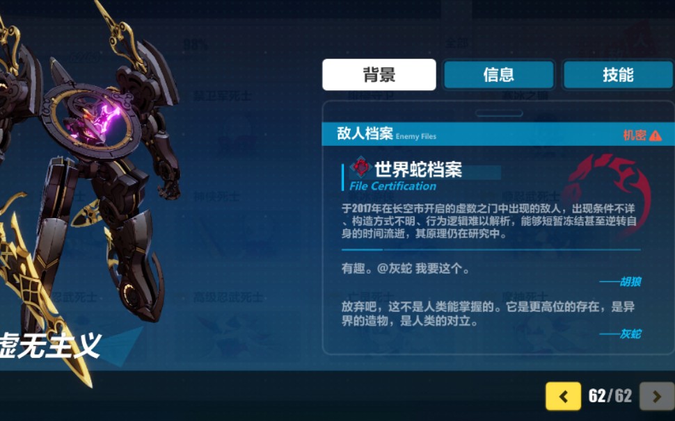 怪物档案