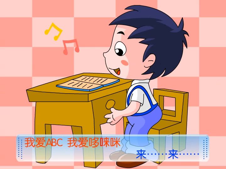 不知名儿歌动画《我爱唱ABC也爱唱哆唻咪》
