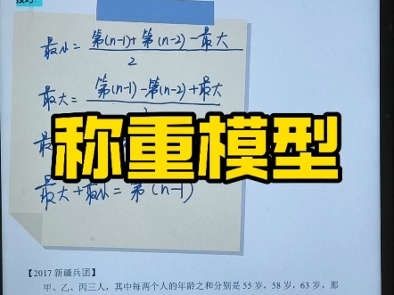 数量关系|称重模型