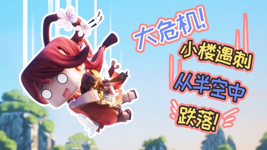 迷你世界《花语程行2》第五集:大危机!小楼遇刺,从半空中跌落