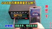 众仪台式数字万用表为什么功能这么多?花438元淘一块,到手一测试,...