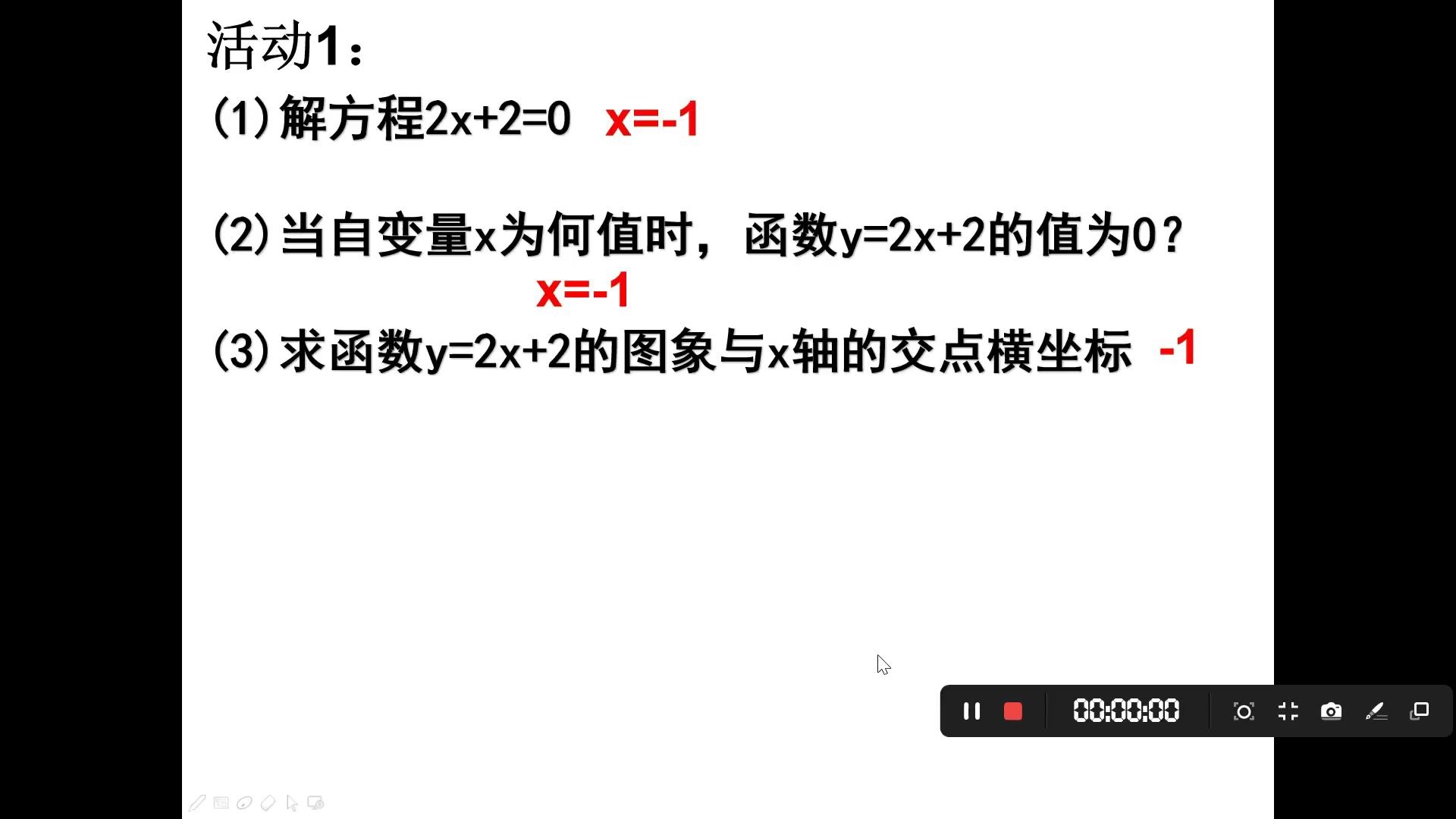 一次函数与一元一次方程
