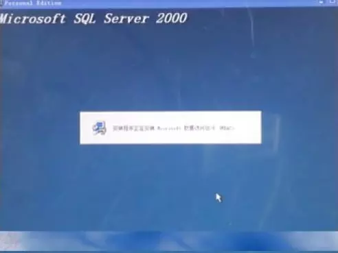 SQL2000安装视频教程收银软件数据库安装视频