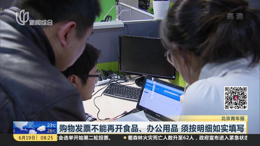 购物发票不能再开食品、办公用品 须按明细如实填写