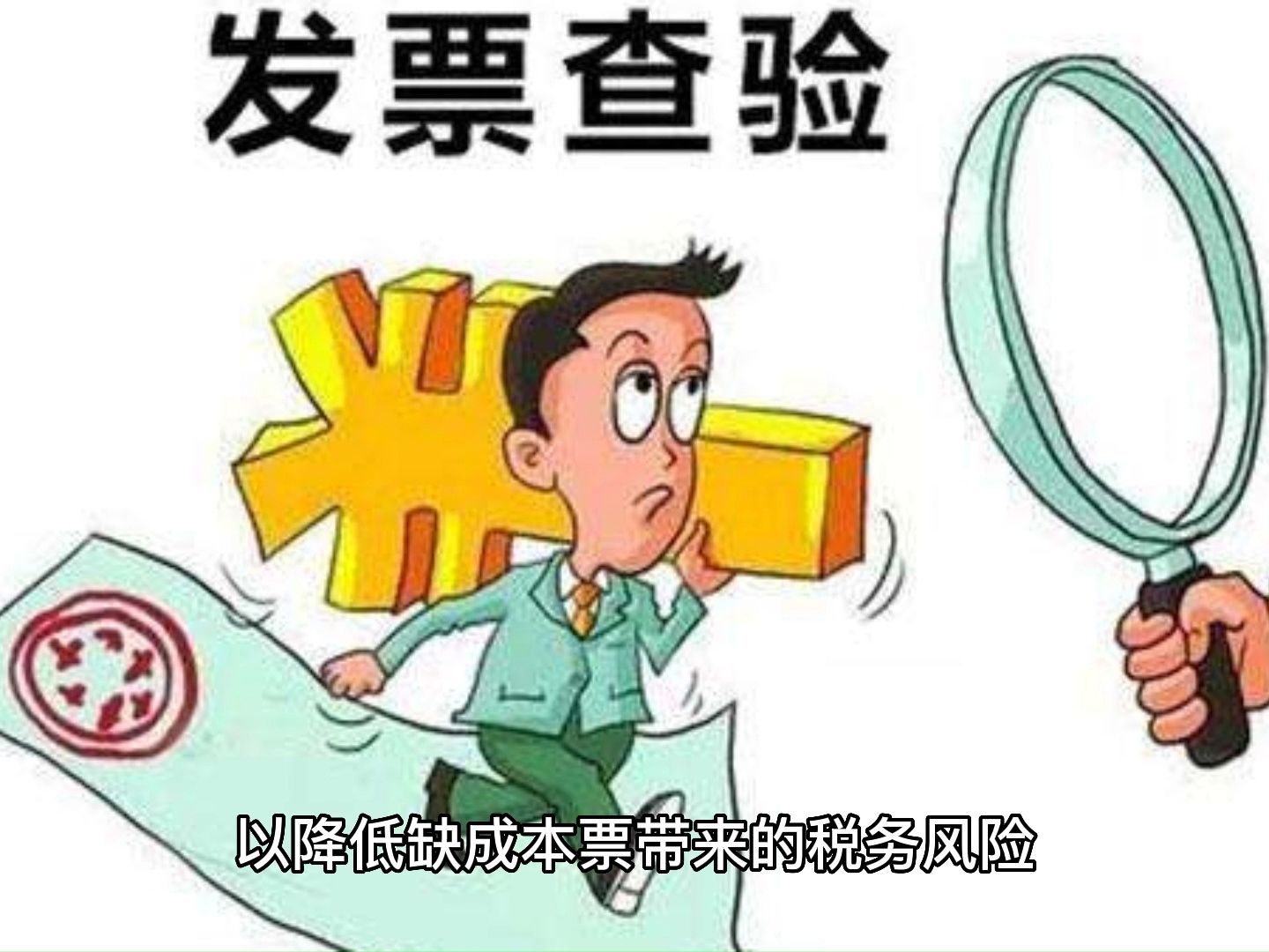 成本不够,不想多缴税?所得税降至2.5%,又能降低80%的增值税!