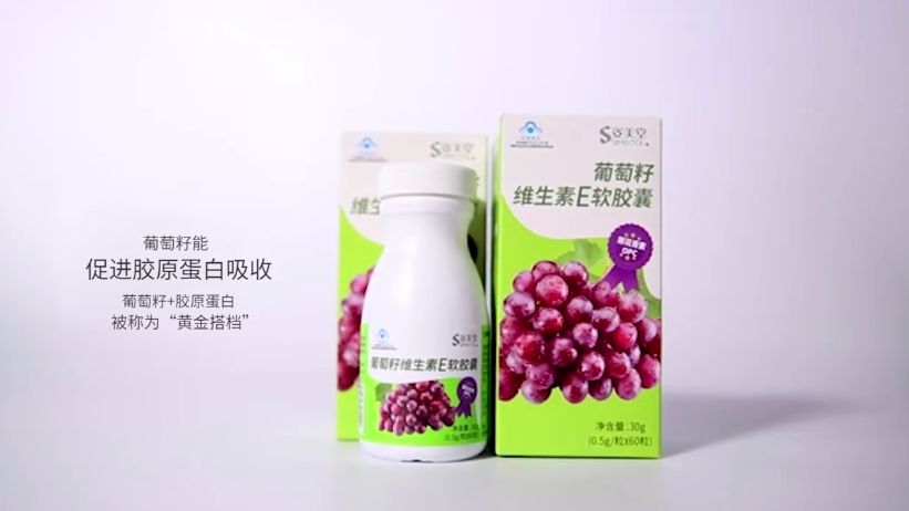 姿美堂《葡萄籽维生素E软胶囊》电商产品|大宴