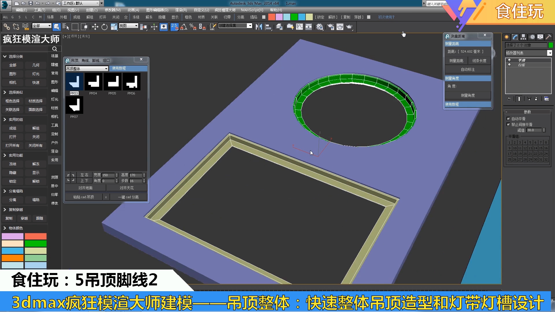 疯狂模渲大师多少钱|3dmax插件可以设计多少层级别的整体吊顶和灯槽...