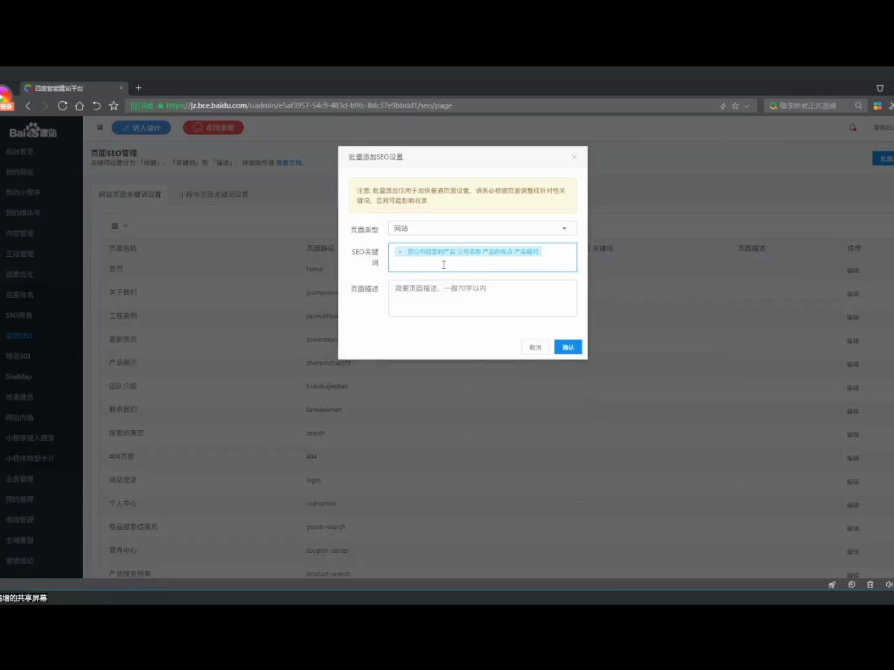 百度aipage SEO设置