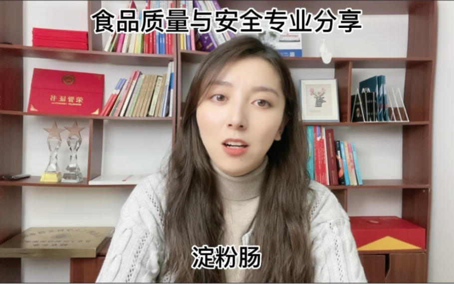 食品质量与安全专业分享