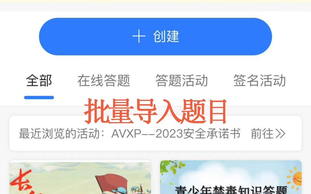 线上活动王答题小程序-导入题目方法-批量录入题目-批量导入题目操作...