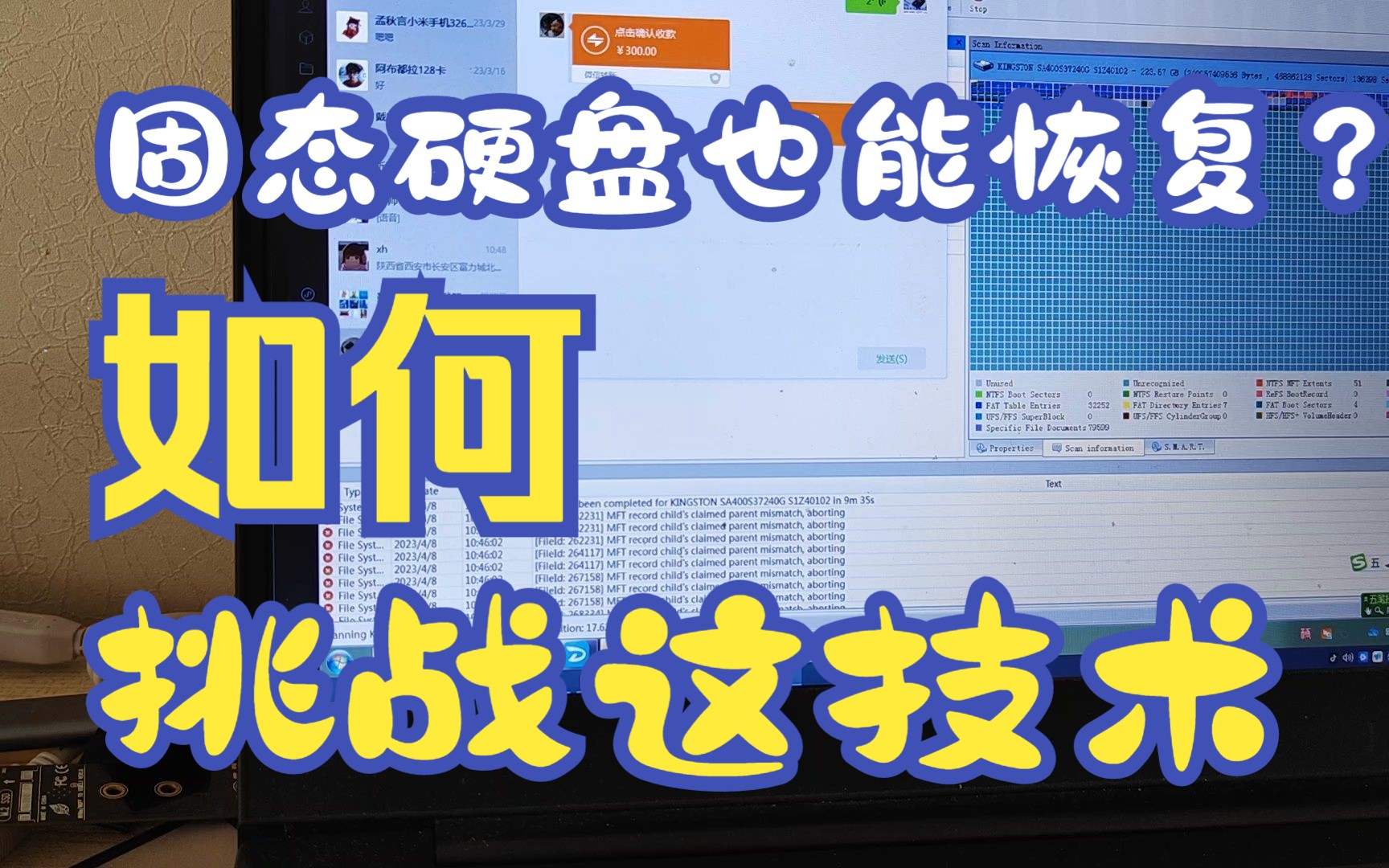 远程为银行小姐姐恢复固态硬盘,误格式化居然能恢复#数据恢复