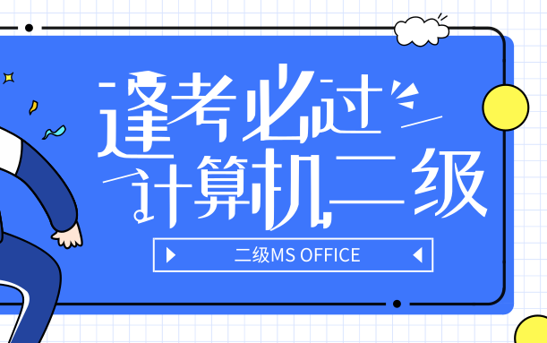 【Python计算机二级】2021最新真题解析,还没看的赶紧收藏。考场一...