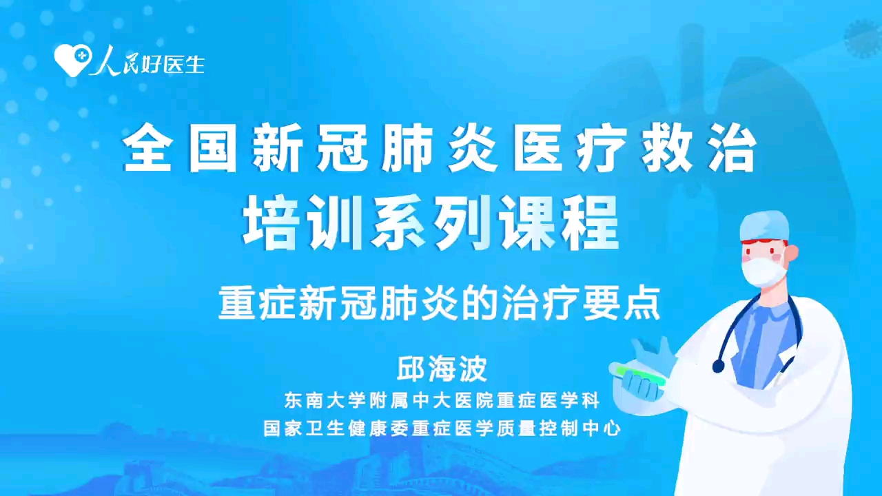 重症新冠医疗救治