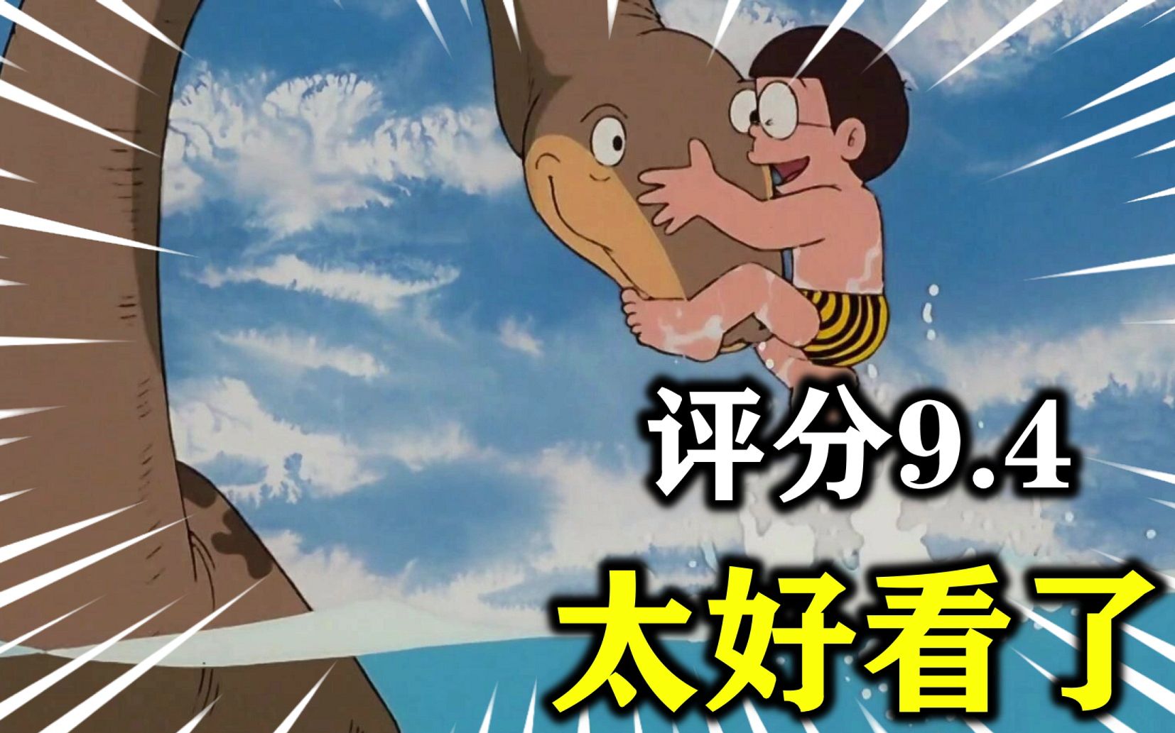 童年无法超越的经典,哆啦A梦最好看的电影之一,带你穿越次元壁