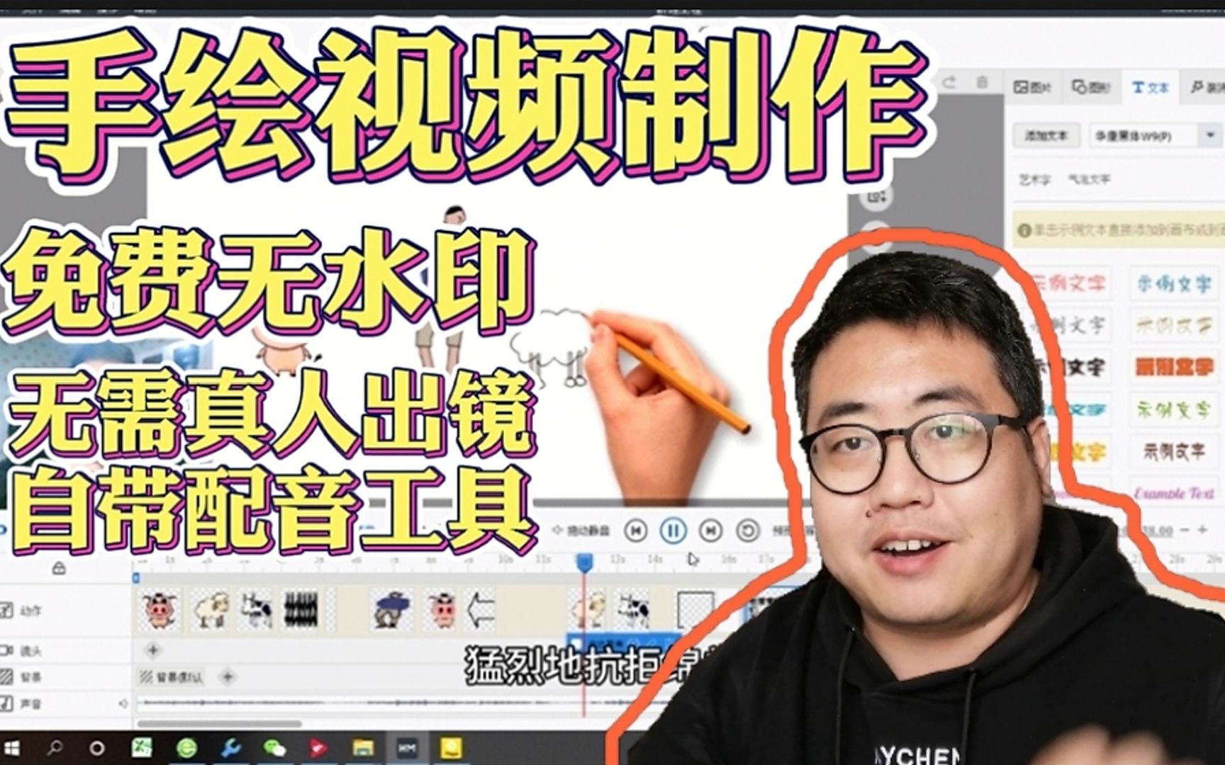 手绘动画视频教程,无需真人出镜自带配音工具,适合新手入门学习