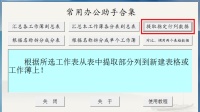 如何快速提取指定行列数据到新建工作表中?你会吗?快来学习吧!