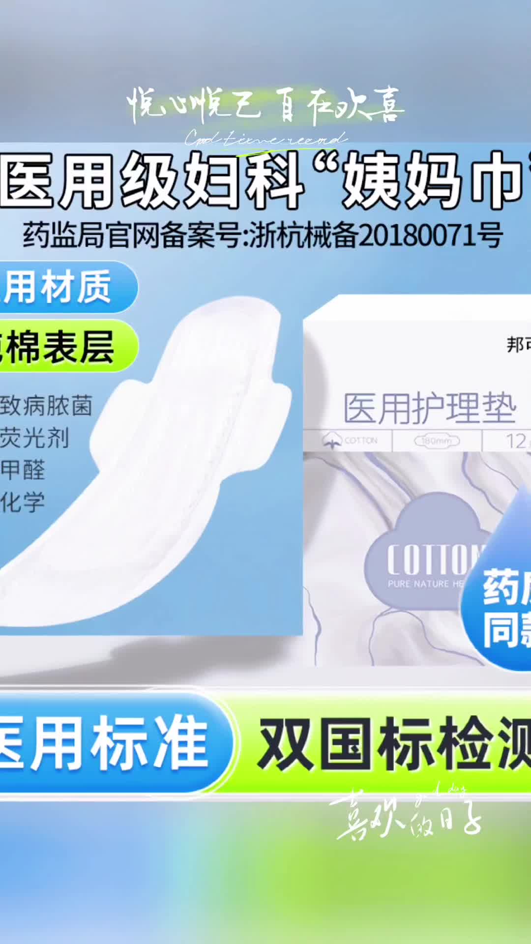 经期护理选邦可慧医用护理垫就对了!医用级材质,纯棉表层,0致病脓菌...