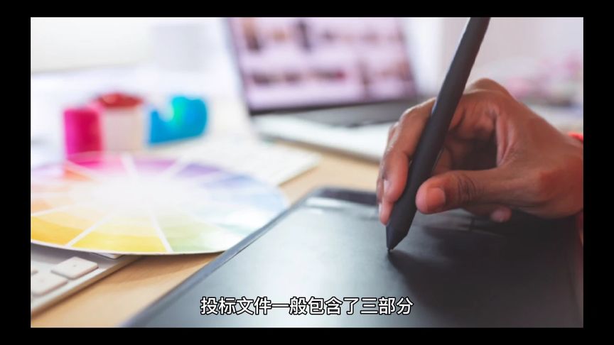 投标文件包含什么内容