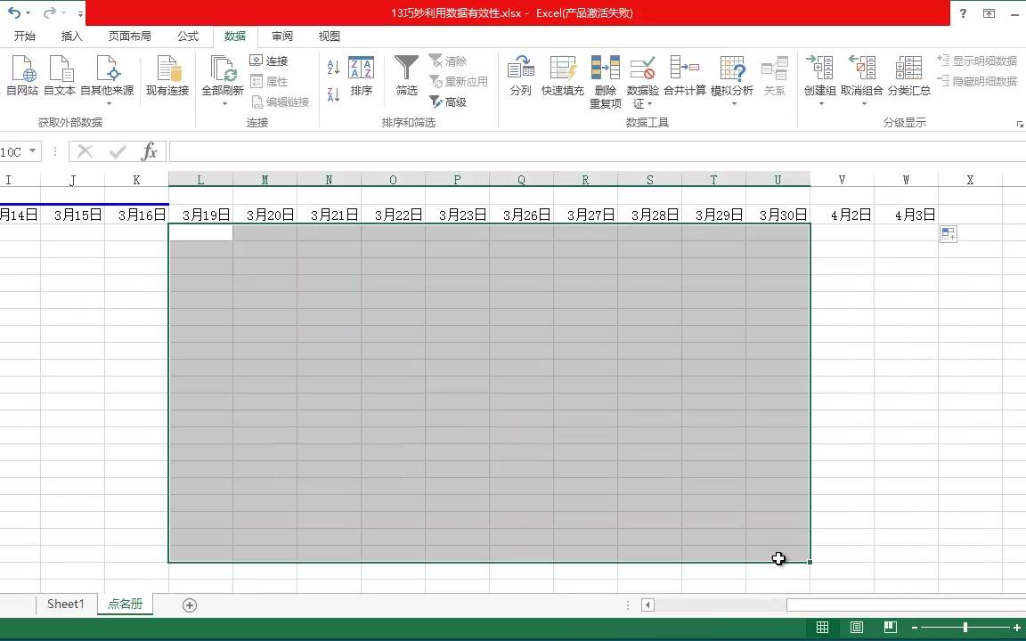 山东新华电脑学院小讲堂——office excel 巧妙利用数据有效性