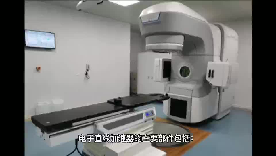 电子直线加速器主要部件