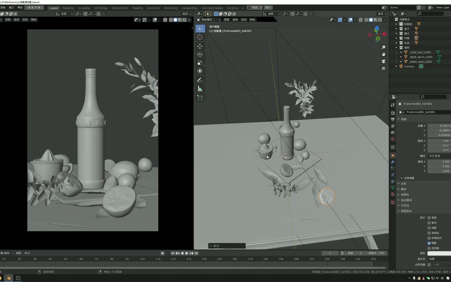 Blender案例(鸡尾酒)