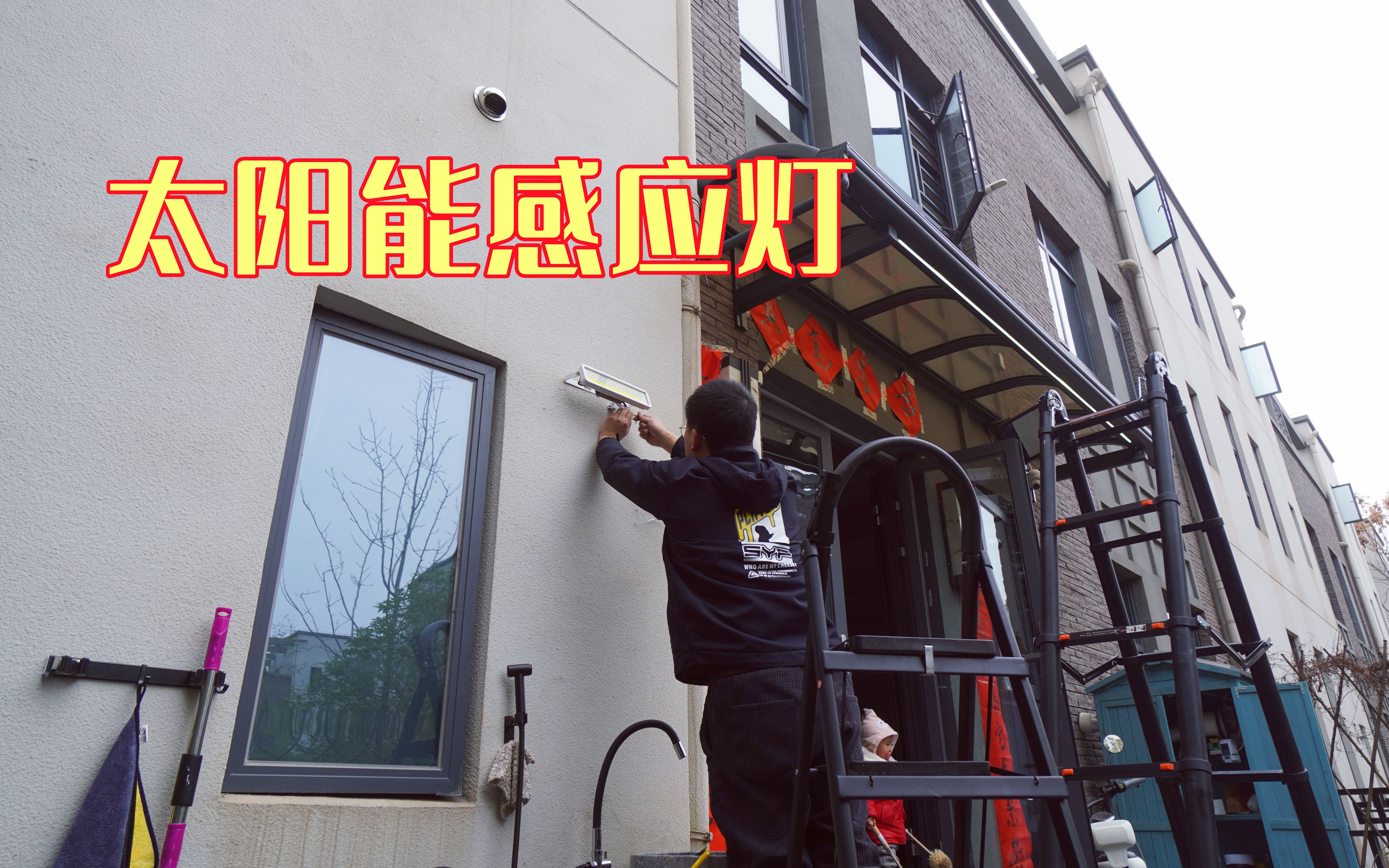 回家开门不方便,自制太阳能感应灯,人来即亮人走即灭