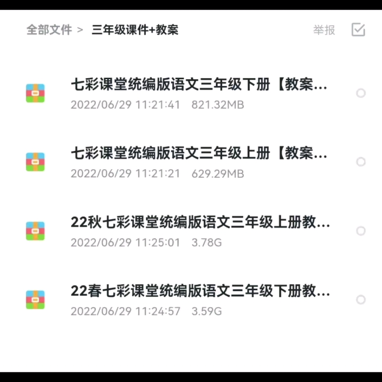 温儒敏教案+课件